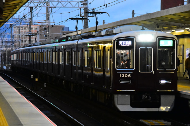 正雀車庫 1300系 1306F の写真 |鉄道写真投稿サイトTrain-Directory