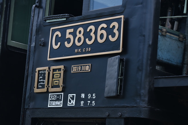広瀬川原車両基地 C58 363 の写真 |鉄道写真投稿サイトTrain-Directory