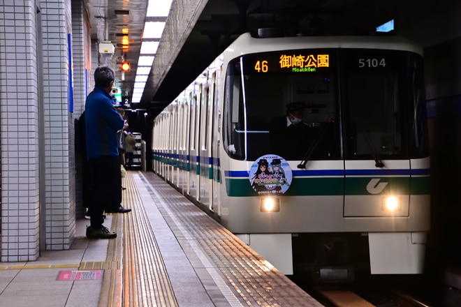 御崎車両基地 5000形 5104F の写真 |鉄道写真投稿サイトTrain-Directory