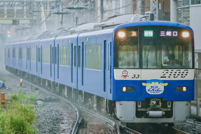 久里浜検車区 2100形 2133f の写真 |鉄道写真投稿サイトTrain-Directory