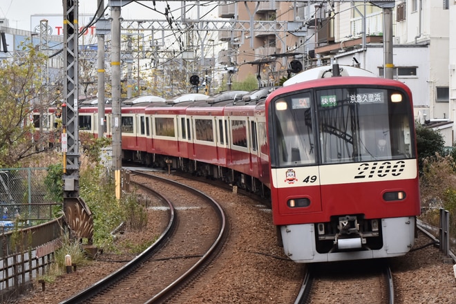 久里浜検車区 2100形 2149F の写真 |鉄道写真投稿サイトTrain-Directory