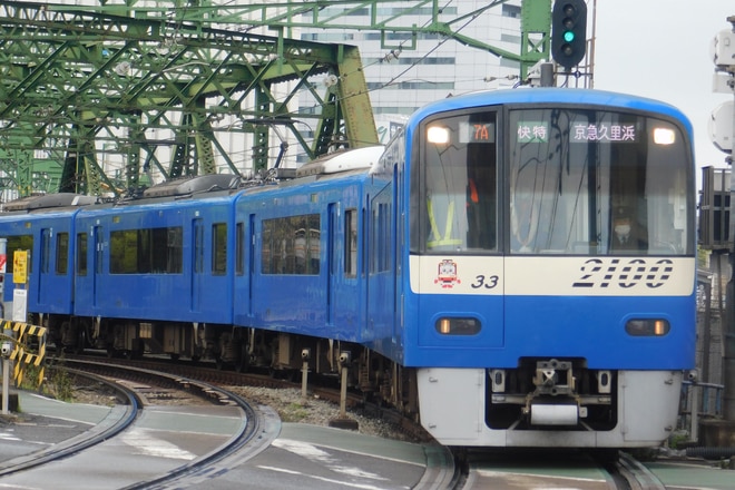 久里浜検車区 2100形 2133F の写真 |鉄道写真投稿サイトTrain-Directory