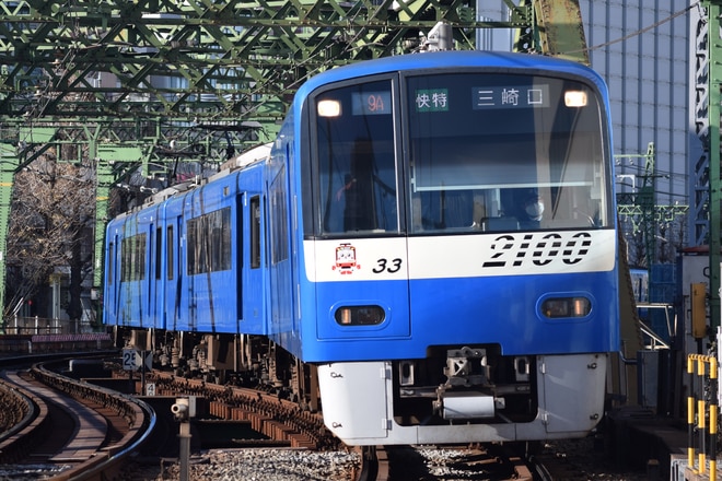 久里浜検車区 2100形 2133F の写真 |鉄道写真投稿サイトTrain-Directory