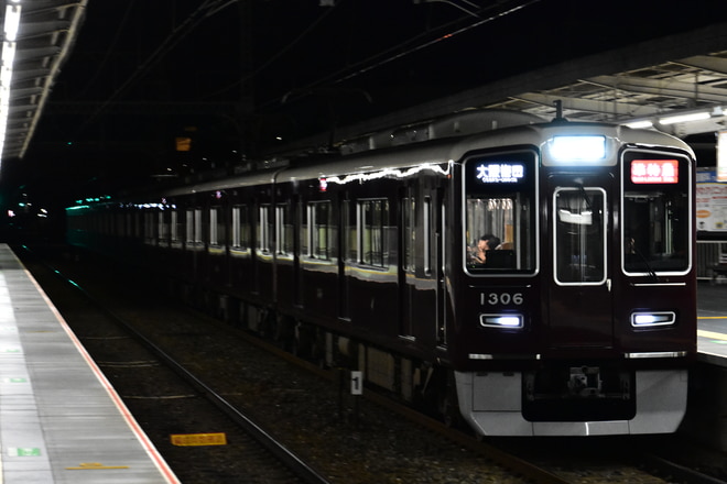 正雀車庫 1300系 1306F の写真 |鉄道写真投稿サイトTrain-Directory