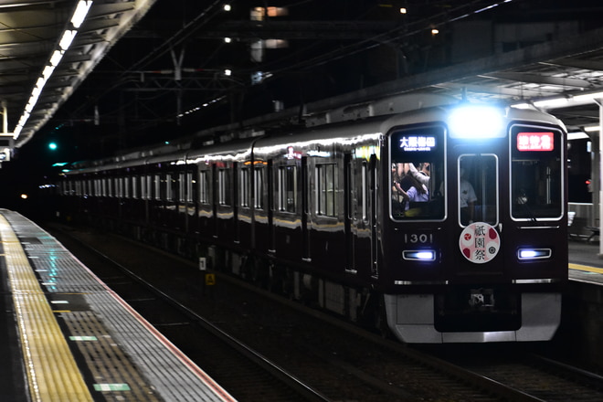 正雀車庫 1300系 1301F の写真 |鉄道写真投稿サイトTrain-Directory