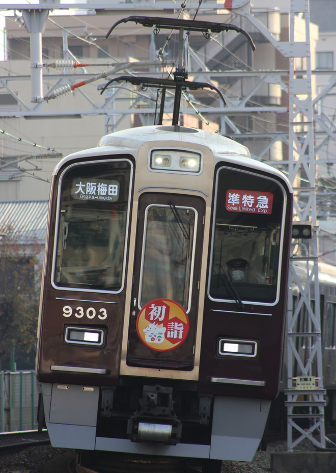 正雀車庫 9300系 9303F の写真 |鉄道写真投稿サイトTrain-Directory